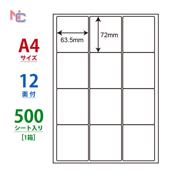 【　普通紙タイプ マルチタイプラベル　】▼シートサイズ：A4  (210×297mm)▼ラベルサイズ：63.5mm×72.0mm▼面付け：12面付▼ラベル角：角丸▼対応プリンタ：　 レーザープリンタ・インクジェットプリンタ・コピー機・熱転写...