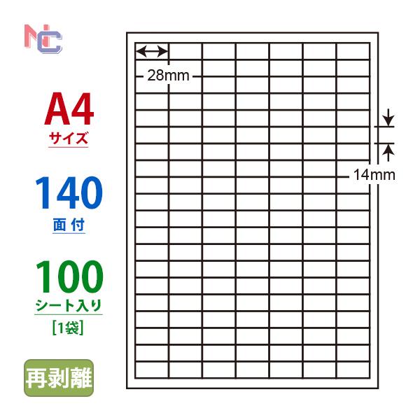 【　普通紙タイプ 再剥離タイプ マルチタイプラベル　】▼シートサイズ：A4　210×297mm▼ラベルサイズ：28mm×14mm▼面付け：140面付▼対応プリンタ：　レーザープリンタ・インクジェットプリンタ・コピー機・熱転写プリンタ　※顔料...