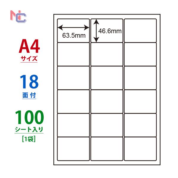 【　普通紙タイプ マルチタイプラベル　】▼シートサイズ：A4　297×210mm▼ラベルサイズ：63.5mm×46.6mm▼面付け：18面付▼ラベル角：角丸▼対応プリンタ：　 レーザープリンタ・インクジェットプリンタ・コピー機・熱転写プリン...