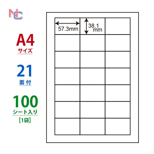 【　普通紙タイプ マルチタイプラベル　】▼シートサイズ：A4  (210×297mm)▼ラベルサイズ：57.3mm×38.1mm▼面付け：21面付▼対応プリンタ：　レーザープリンタ・インクジェットプリンタ・コピー機・熱転写プリンタ▼シート枚...
