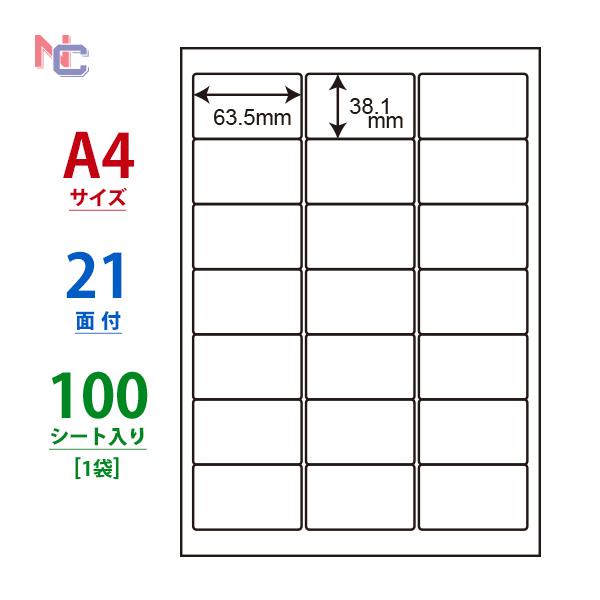 【　普通紙タイプ マルチタイプラベル　】▼シートサイズ：A4  (210×297mm)▼ラベルサイズ：63.5mm×38.1mm▼面付け：21面付▼ラベル角：角丸▼対応プリンタ：　レーザープリンタ・インクジェットプリンタ・コピー機・熱転写プ...