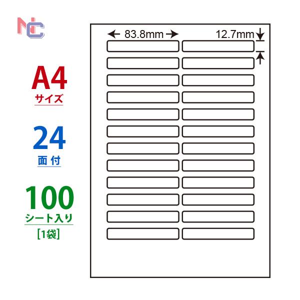 【　普通紙タイプ マルチタイプラベル　】▼シートサイズ：A4  (210×297mm)▼ラベルサイズ：83.8mm×12.7mm▼面付け：24面付▼ラベル角：角丸▼対応プリンタ：　レーザープリンタ・インクジェット・モノクロコピー機対応▼シー...