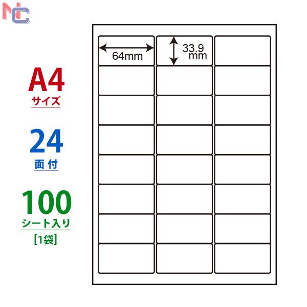 【　普通紙タイプ マルチタイプラベル　】▼シートサイズ：A4  (210×297mm)▼ラベルサイズ：64mm×33.9mm▼面付け：24面付▼ラベル角：角丸▼対応プリンタ：　レーザープリンタ・インクジェット・モノクロコピー機対応▼シート枚...