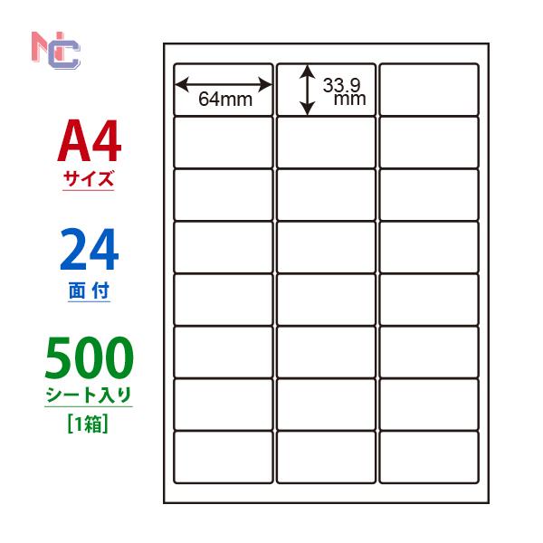 【　普通紙タイプ マルチタイプラベル　】▼シートサイズ：A4  (210×297mm)▼ラベルサイズ：64mm×33.9mm▼面付け：24面付▼ラベル角：角丸▼対応プリンタ：　レーザープリンタ・インクジェット・モノクロコピー機対応▼シート枚...