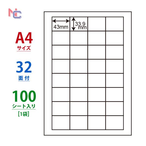 【　普通紙タイプ マルチタイプラベル　】▼シートサイズ：A4  (210×297mm)▼ラベルサイズ：43.0mm×33.9mm▼面付け：32面付▼対応プリンタ：　レーザープリンタ・インクジェットプリンタ・コピー機・熱転写プリンタ▼シート枚...