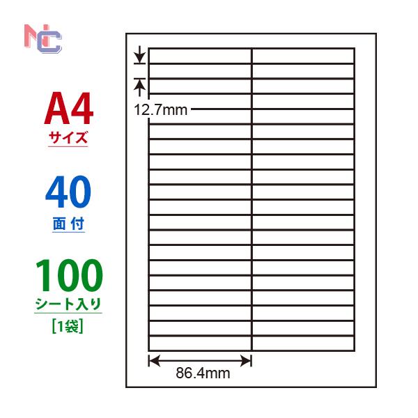 【　普通紙タイプ マルチタイプラベル　】▼シートサイズ：A4　210×297mm▼ラベルサイズ：86.4mm×12.7mm▼面付け：40面付▼対応プリンタ：　レーザープリンタ・インクジェットプリンタ・コピー機・熱転写プリンタ▼シート枚数：1...