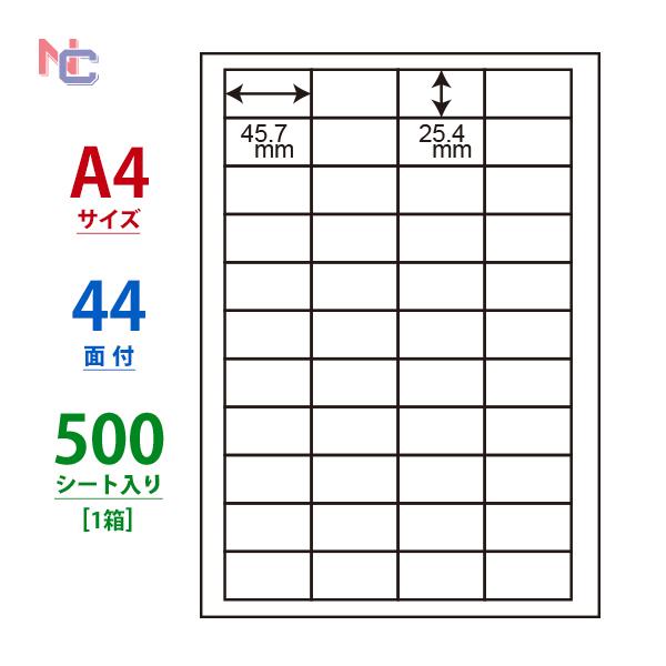 【　普通紙タイプ マルチタイプラベル　】▼シートサイズ：A4　210×297mm▼ラベルサイズ：45.7mm×25.4mm▼面付け：44面付▼対応プリンタ：　レーザープリンタ・インクジェットプリンタ・コピー機・熱転写プリンタ▼シート枚数：1...