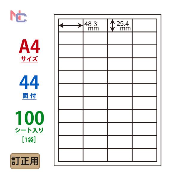【糊面がグレーで下地を隠せる訂正用ラベル】▼シートサイズ：A4　210×297mm▼ラベルサイズ：48.3mm×25.4mm▼面付け：44面付▼マルチタイプ訂正用ラベル (糊面：灰色)▼対応プリンタ：　レーザープリンタ・インクジェットプリン...