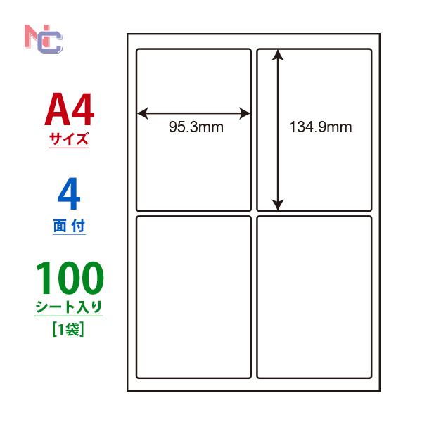 【　普通紙タイプ マルチタイプラベル　】▼シートサイズ：A4 (210×297mm)▼ラベルサイズ：95.3mm×134.9mm▼面付け：4面付▼ラベル角：角丸▼対応プリンタ：　レーザープリンタ・インクジェットプリンタ・コピー機・熱転写プリ...