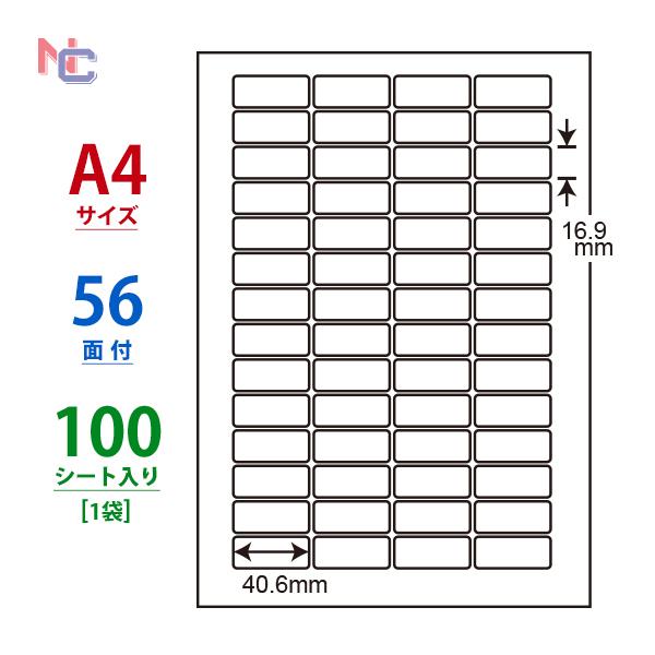 【　普通紙タイプ マルチタイプラベル　】▼シートサイズ：A4　210×297mm▼ラベルサイズ：40.6mm×16.9mm▼面付け：56面付▼ラベル角：角丸▼対応プリンタ：　レーザープリンタ・インクジェットプリンタ・コピー機・熱転写プリンタ...