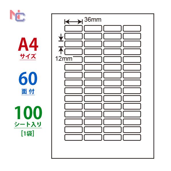 【　普通紙タイプ マルチタイプラベル　】▼シートサイズ：A4　210×297mm▼ラベルサイズ：36.0mm×12.0mm▼面付け：60面付▼ラベル角：角丸▼対応プリンタ：　レーザープリンタ・インクジェットプリンタ・コピー機・熱転写プリンタ...
