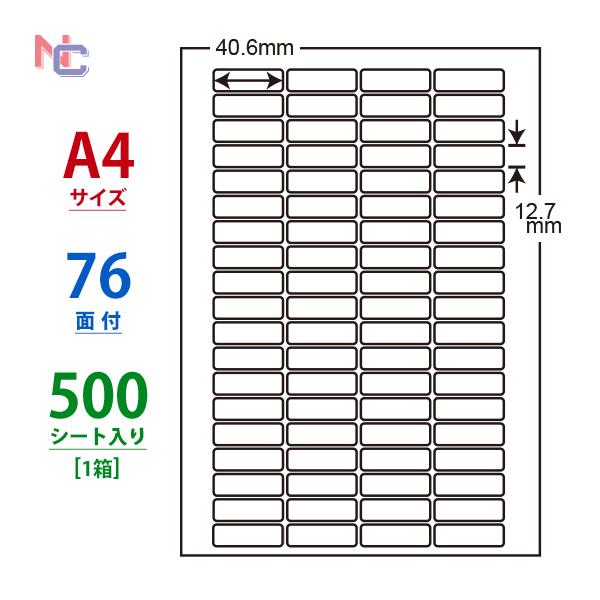 【　マルチタイプラベル　】▼シートサイズ：A4　210×297mm▼ラベルサイズ：40.6mm×12.7mm▼面付け：76面付▼ラベル角：角丸▼対応プリンタ：　レーザープリンタ・インクジェットプリンタ・コピー機・熱転写プリンタ▼シート枚数：...