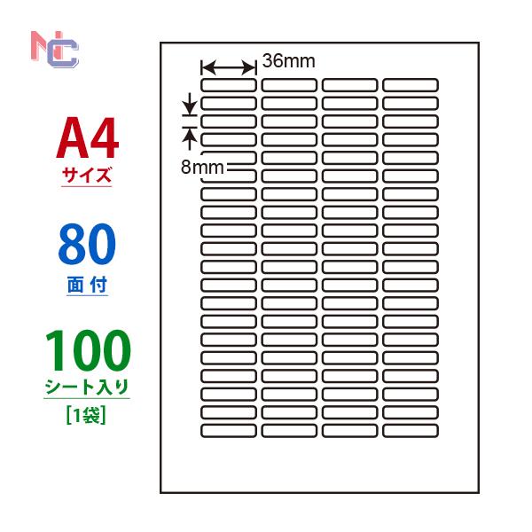 【　普通紙タイプ マルチタイプラベル　】▼シートサイズ：A4　210×297mm▼ラベルサイズ：36mm×8mm▼面付け：80面付▼ラベル角：角丸▼対応プリンタ：　レーザープリンタ・インクジェットプリンタ・コピー機・熱転写プリンタ▼シート枚...