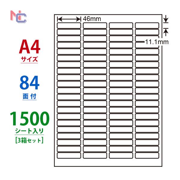 【　普通紙タイプ マルチタイプラベル　】▼シートサイズ：A4　210×297mm▼ラベルサイズ：46mm×11.1mm▼面付け：84面付▼ラベル角：角丸▼対応プリンタ：　レーザープリンタ・インクジェットプリンタ・コピー機・熱転写プリンタ▼シ...