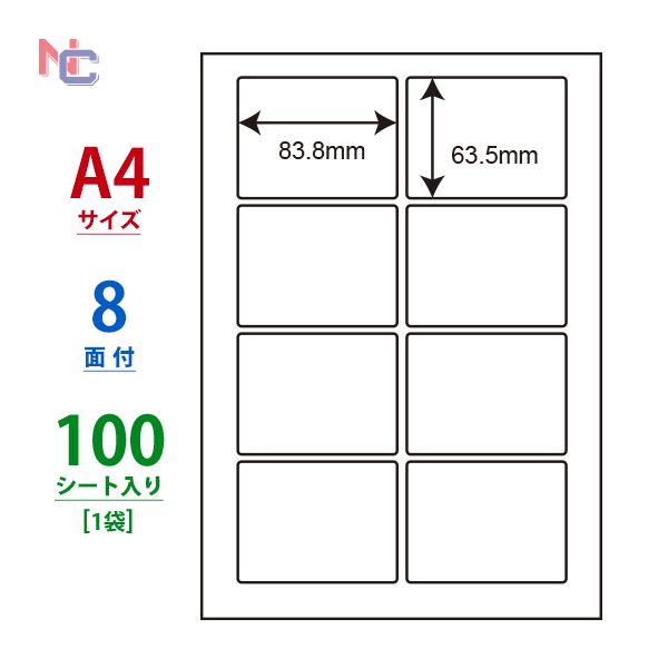 【　普通紙タイプ マルチタイプラベル　】▼シートサイズ：A4  (210×297mm)▼ラベルサイズ：83.8×63.5mm▼面付け：8面付▼ラベル角：角丸▼対応プリンタ：　レーザープリンタ・インクジェットプリンタ・コピー機・熱転写プリンタ...