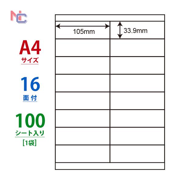【　普通紙タイプ マルチタイプラベル　】▼シートサイズ：A4  (210×297mm)▼ラベルサイズ：105.0mm×33.9mm▼面付け：16面付▼対応プリンタ：　 レーザープリンタ・インクジェットプリンタ・コピー機・熱転写プリンタ▼シー...