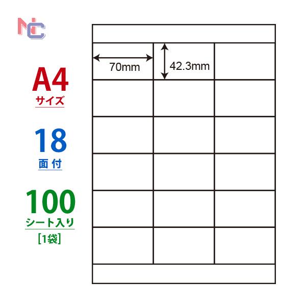 【　普通紙タイプ マルチタイプラベル　】▼シートサイズ：A4　297×210mm▼ラベルサイズ：70.0mm×42.3mm▼面付け：18面付▼対応プリンタ：　 レーザープリンタ・インクジェットプリンタ・コピー機・熱転写プリンタ▼シート枚数：...