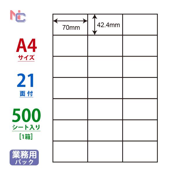 【　普通紙タイプ マルチタイプラベル　】▼シートサイズ：A4  (210×297mm)▼ラベルサイズ：70mm×42.4mm▼面付け：21面付▼対応プリンタ：レーザープリンタ・インクジェット・モノクロコピー機対応▼シート枚数：1ケース　50...