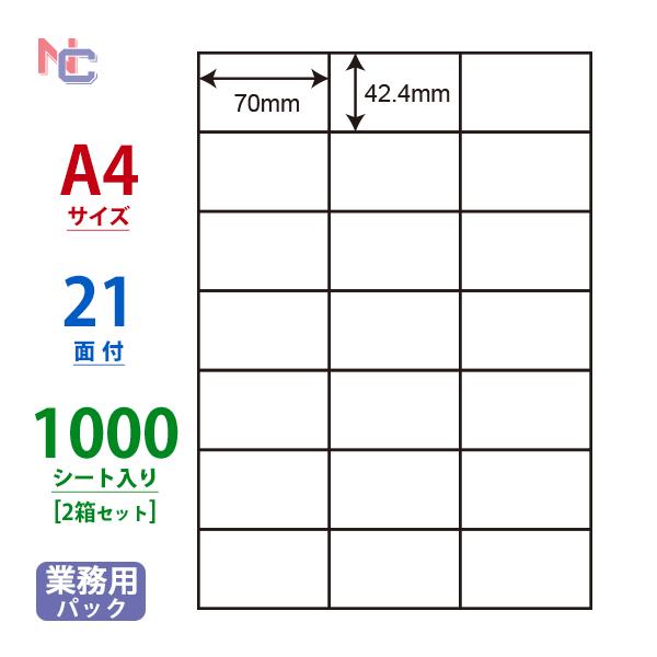 【　普通紙タイプ マルチタイプラベル　】▼シートサイズ：A4  (210×297mm)▼ラベルサイズ：70mm×42.4mm▼面付け：21面付▼対応プリンタ：レーザープリンタ・インクジェット・モノクロコピー機対応▼シート枚数：2ケース　1,...
