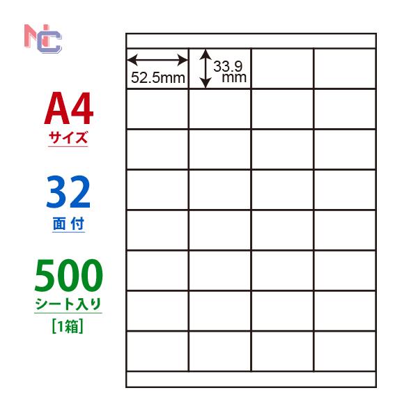 【　普通紙タイプ マルチタイプラベル　】▼シートサイズ：A4  (210×297mm)▼ラベルサイズ：52.5mm×33.9mm▼面付け：32面付▼対応プリンタ：　レーザープリンタ・インクジェットプリンタ・コピー機・熱転写プリンタ▼シート枚...