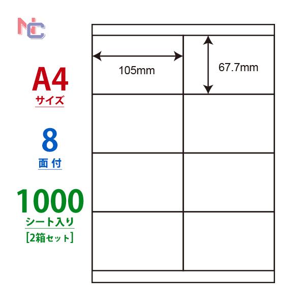 【　普通紙タイプ マルチタイプラベル　】▼シートサイズ：A4  (210×297mm)▼ラベルサイズ：105mm×67.7mm▼面付け：8面付▼対応プリンタ：　レーザープリンタ・インクジェットプリンタ・コピー機・熱転写プリンタ　※顔料系イン...