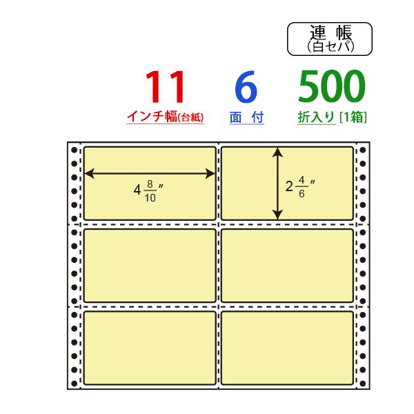 連続帳票カラーラベル▼入り数：1ケース　500折り入り▼1折りサイズ：横11インチ×縦9インチ（279mm×229mm）▼ラベルサイズ：4・8/10インチ×2・4/6インチ（122mm×68mm）▼カラーラベル：イエロー▼ミシン目あり（ヨコ...