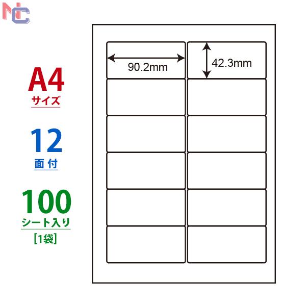 【　普通紙タイプ マルチタイプラベル　】▼シートサイズ：A4  (210×297mm)▼ラベルサイズ：90.2mm×42.3mm▼面付け：12面付▼ラベル角：角丸▼対応プリンタ：　 レーザープリンタ・インクジェットプリンタ・コピー機・熱転写...