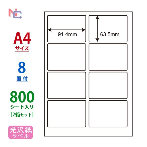 【　カラーインクジェット専用 光沢紙ラベル　】▼シートサイズ：A4　210×297mm▼ラベルサイズ：91.4×63.5mm▼面付け：8面付▼光沢ラベル▼ラベル角：角マル▼対応プリンタ：カラーインクジェット専用　※顔料系インクには対応してお...