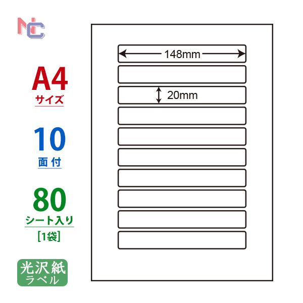 【カラーレーザープリンタ専用 光沢紙ラベル】▼シートサイズ：A4　210×297mm▼ラベルサイズ：148×20mm▼面付け：10面付▼光沢ラベル▼背ラベル、タイトルラベル▼耐水性あり （生活耐水のみ　※詳しくは注意事項をご確認ください）▼...