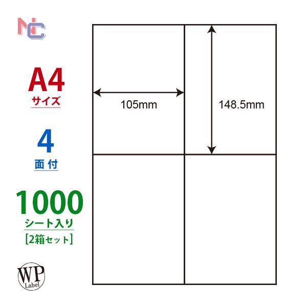■ワールドプライスラベル　ナナコピー C4i 同型 マルチタイプラベル（普通紙タイプラベル）シートサイズ：A4（210×297mm）ラベルサイズ：105mm×148.5mm面付け：4面付シート枚数：1,000シート（500シート×2）ラベル...