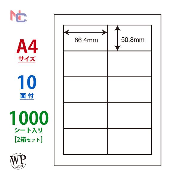 ■ワールドプライスラベル　マルチタイプラベル（普通紙タイプラベル）　・ナナワード LDW10MB 同型シートサイズ：A4（210×297mm）ラベルサイズ：86.4mm×50.8mm面付け：10面付シート枚数：1,000シート（2ケース）ラ...