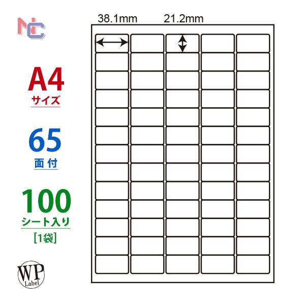 ■ワールドプライスラベル　マルチタイプラベル（普通紙タイプラベル）　・ナナワード LDW65K 同型シートサイズ：A4（210×297mm）ラベルサイズ：38.1mm×21.2mm面付け：65面付シート枚数：100シート（1袋）ラベル個数：...