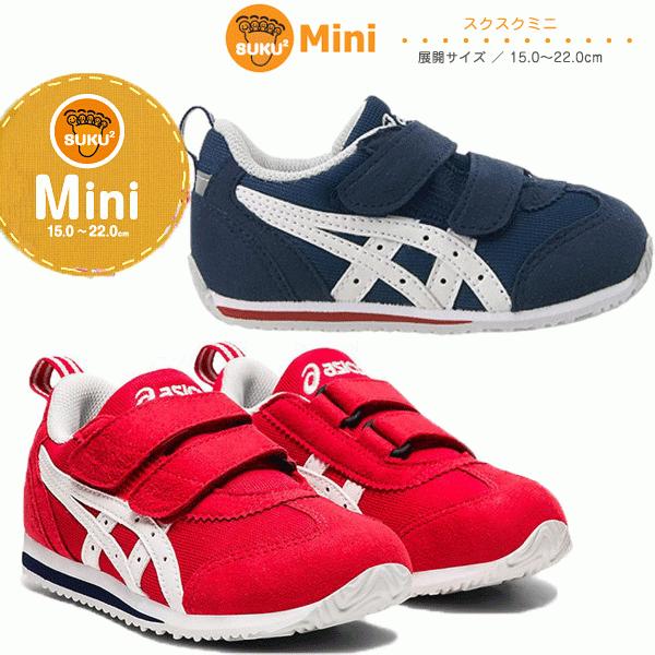 ASICS アシックス スクスク キッズシューズ アイダホMINI JP ASICS アシックス スクスク キッズシューズ アイダホMINI JP