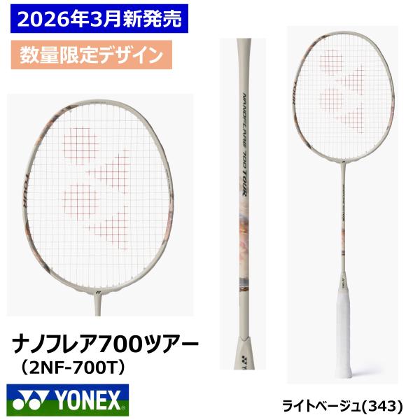 ［限定カラー］ライトベージュ■仕様／専用ケース付■推奨張力／4U：20-28（lbs）■推奨ストリング／[ハードヒッター]エクスボルト65　[コントロールプレーヤー]BGXB63■専用グロメットセット／AC416AXF■素材／フレーム:高弾...