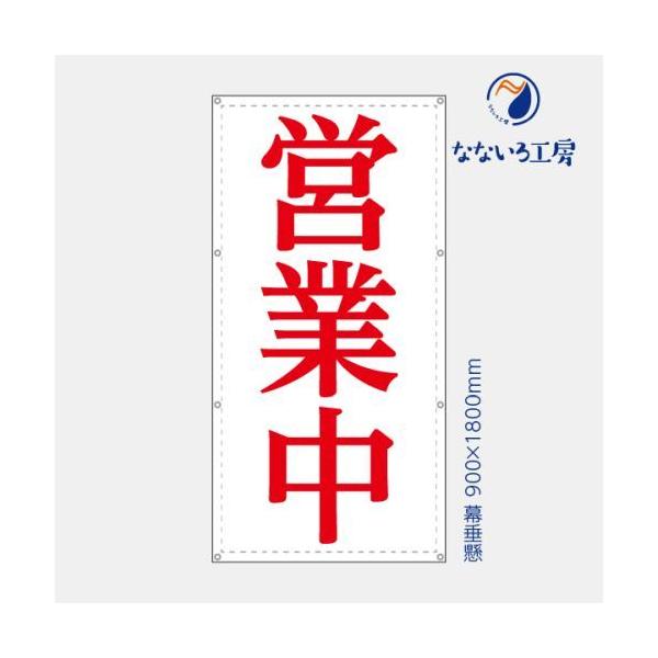 ●印刷：片面インクジェット印刷●基本サイズ：90cm×180cm●生地：防炎ポリエステル●裁断面処理：四方ロープ入り縫製+ハトメ(＃25真鍮)※ご注文枚数により配送方法が変更になる場合がございます。