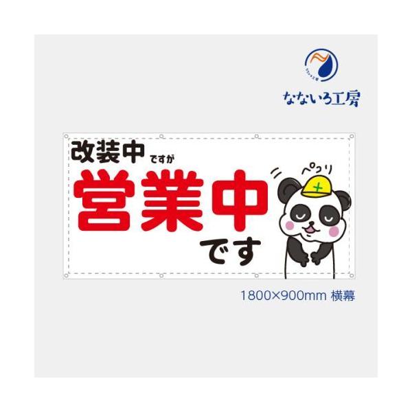 ●印刷：片面インクジェット印刷●基本サイズ：180cm×90cm●生地：防炎ポリエステル●裁断面処理：四方ロープ入り縫製+ハトメ(＃25真鍮)※ご注文枚数により配送方法が変更になる場合がございます。