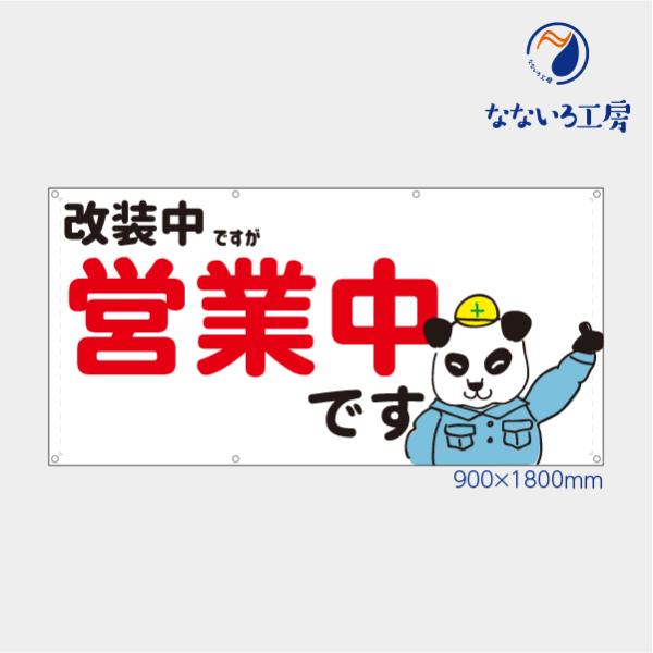 ●印刷：片面インクジェット印刷●基本サイズ：180cm×90cm●生地：防炎ポリエステル●裁断面処理：四方ロープ入り縫製+ハトメ(＃25真鍮)※ご注文枚数により配送方法が変更になる場合がございます。