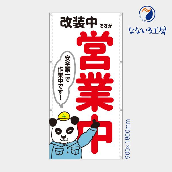 ●印刷：片面インクジェット印刷●基本サイズ：180cm×90cm●生地：防炎ポリエステル●裁断面処理：四方ロープ入り縫製+ハトメ(＃25真鍮)※ご注文枚数により配送方法が変更になる場合がございます。