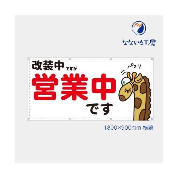 ●印刷：片面インクジェット印刷●基本サイズ：180cm×90cm●生地：防炎ポリエステル●裁断面処理：四方ロープ入り縫製+ハトメ(＃25真鍮)※ご注文枚数により配送方法が変更になる場合がございます。