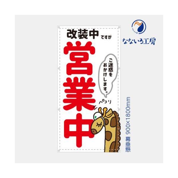 ●印刷：片面インクジェット印刷●基本サイズ：180cm×90cm●生地：防炎ポリエステル●裁断面処理：四方ロープ入り縫製+ハトメ(＃25真鍮)※ご注文枚数により配送方法が変更になる場合がございます。