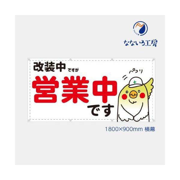 ●印刷：片面インクジェット印刷●基本サイズ：180cm×90cm●生地：防炎ポリエステル●裁断面処理：四方ロープ入り縫製+ハトメ(＃25真鍮)※ご注文枚数により配送方法が変更になる場合がございます。