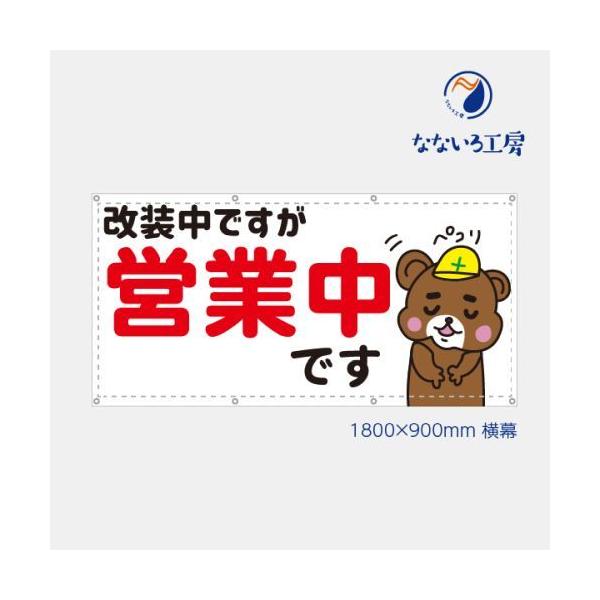 ●印刷：片面インクジェット印刷●基本サイズ：180cm×90cm●生地：防炎ポリエステル●裁断面処理：四方ロープ入り縫製+ハトメ(＃25真鍮)※ご注文枚数により配送方法が変更になる場合がございます。