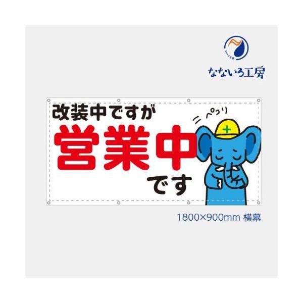 ●印刷：片面インクジェット印刷●基本サイズ：180cm×90cm●生地：防炎ポリエステル●裁断面処理：四方ロープ入り縫製+ハトメ(＃25真鍮)※ご注文枚数により配送方法が変更になる場合がございます。