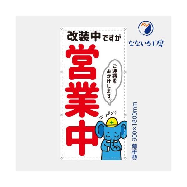 ●印刷：片面インクジェット印刷●基本サイズ：180cm×90cm●生地：防炎ポリエステル●裁断面処理：四方ロープ入り縫製+ハトメ(＃25真鍮)※ご注文枚数により配送方法が変更になる場合がございます。