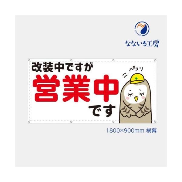 ●印刷：片面インクジェット印刷●基本サイズ：180cm×90cm●生地：防炎ポリエステル●裁断面処理：四方ロープ入り縫製+ハトメ(＃25真鍮)※ご注文枚数により配送方法が変更になる場合がございます。
