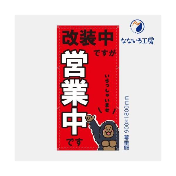 ●印刷：片面インクジェット印刷●基本サイズ：180cm×90cm●生地：防炎ポリエステル●裁断面処理：四方ロープ入り縫製+ハトメ(＃25真鍮)※ご注文枚数により配送方法が変更になる場合がございます。