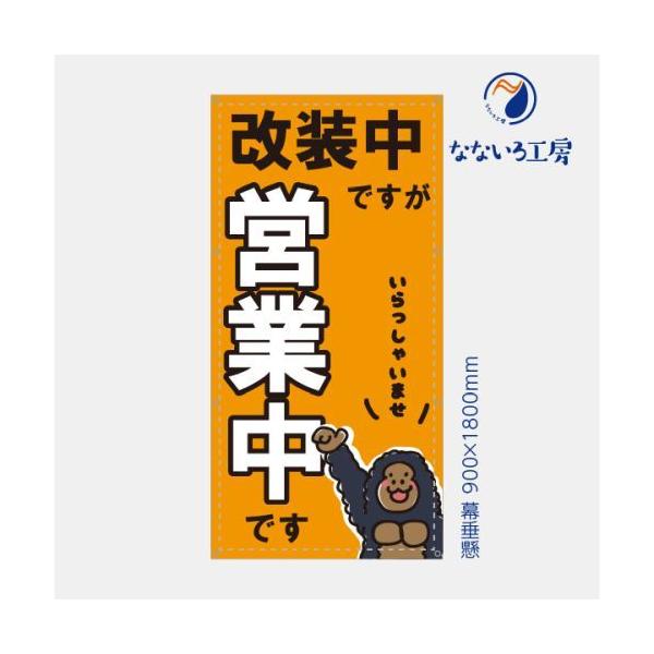 ●印刷：片面インクジェット印刷●基本サイズ：180cm×90cm●生地：防炎ポリエステル●裁断面処理：四方ロープ入り縫製+ハトメ(＃25真鍮)※ご注文枚数により配送方法が変更になる場合がございます。