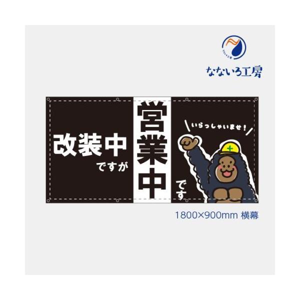 ●印刷：片面インクジェット印刷●基本サイズ：180cm×90cm●生地：防炎ポリエステル●裁断面処理：四方ロープ入り縫製+ハトメ(＃25真鍮)※ご注文枚数により配送方法が変更になる場合がございます。