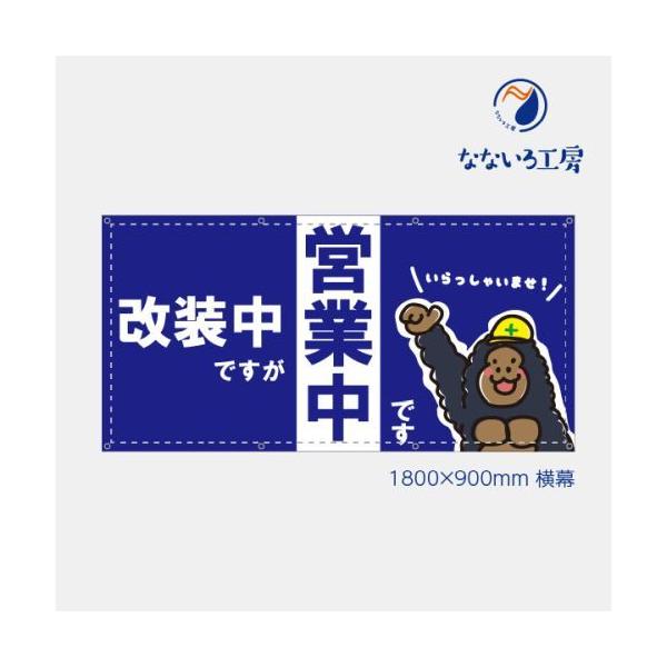 ●印刷：片面インクジェット印刷●基本サイズ：180cm×90cm●生地：防炎ポリエステル●裁断面処理：四方ロープ入り縫製+ハトメ(＃25真鍮)※ご注文枚数により配送方法が変更になる場合がございます。