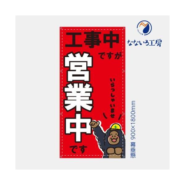 ●印刷：片面インクジェット印刷●基本サイズ：180cm×90cm●生地：防炎ポリエステル●裁断面処理：四方ロープ入り縫製+ハトメ(＃25真鍮)※ご注文枚数により配送方法が変更になる場合がございます。